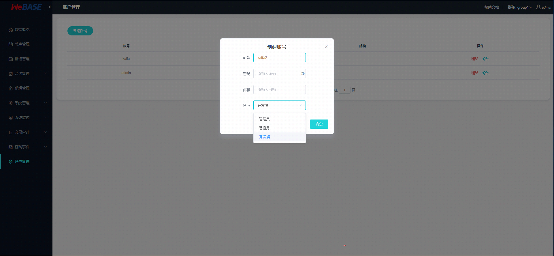 WeBASE管理平台使用手册 - 《WeBASE v1.4.1 技术文档》 - 书栈网 · BookStack