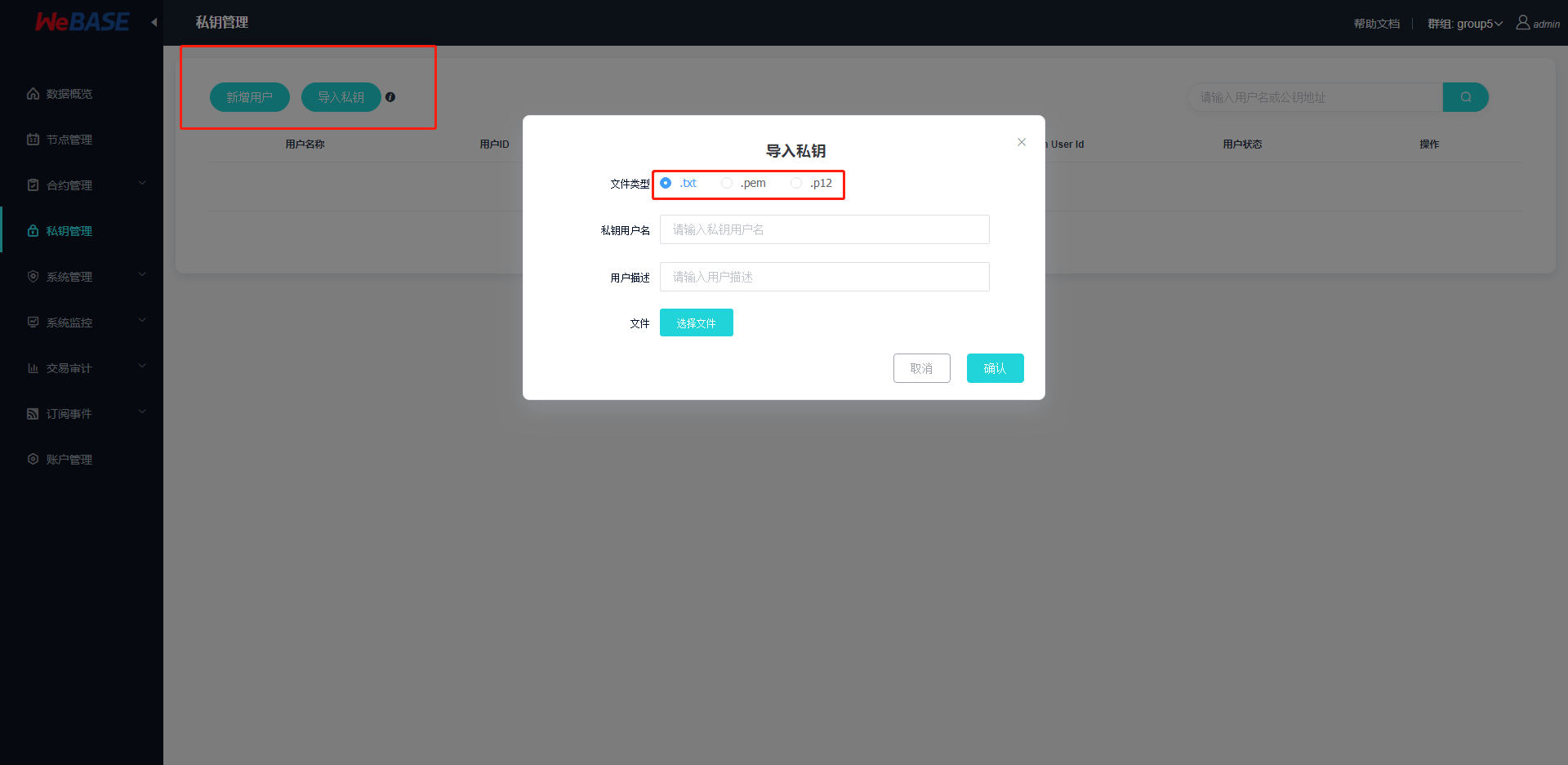 WeBASE管理平台使用手册 - 《WeBASE v1.4.1 技术文档》 - 书栈网 · BookStack