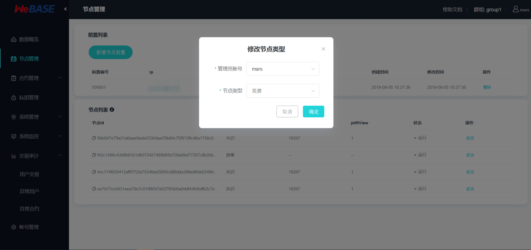 WeBASE使用指南 - WeBASE管理平台使用手册 - 《WeBASE v1.5.4 技术文档》 - 书栈网 · BookStack