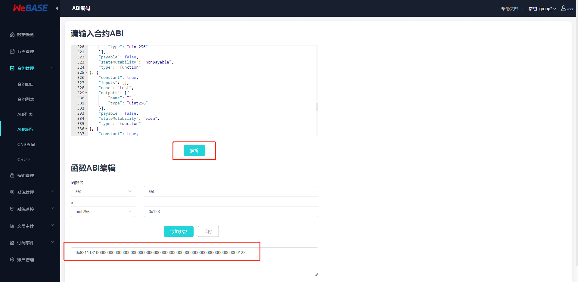 WeBASE使用指南 - WeBASE管理平台使用手册 - 《WeBASE v1.5.4 技术文档》 - 书栈网 · BookStack