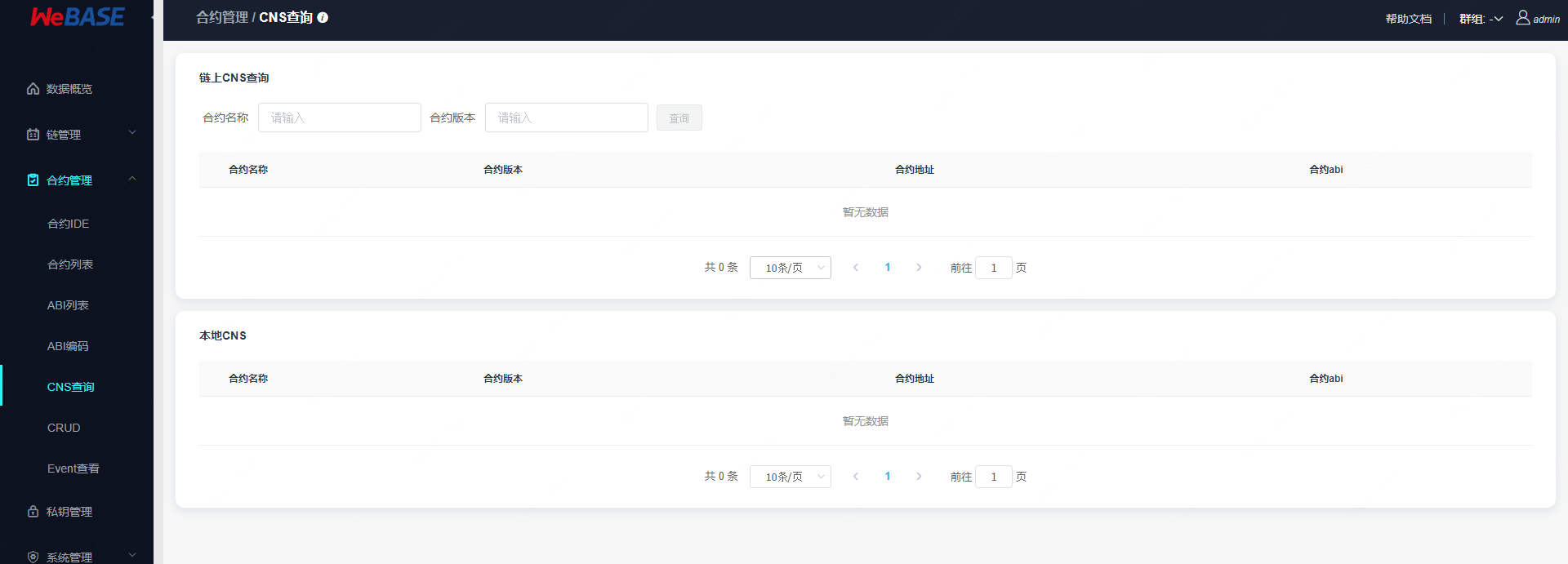 WeBASE使用指南 - WeBASE管理平台使用手册 - 《WeBASE v1.5.4 技术文档》 - 书栈网 · BookStack