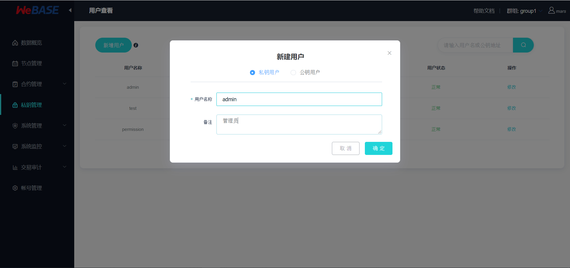 WeBASE使用指南 - WeBASE管理平台使用手册 - 《WeBASE v1.5.4 技术文档》 - 书栈网 · BookStack