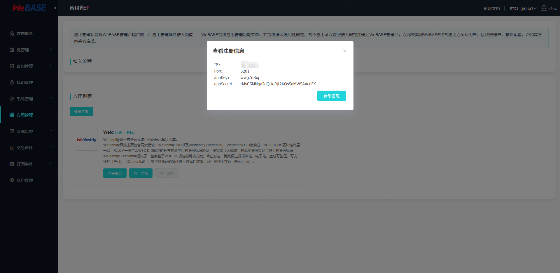 WeBASE使用指南 - WeBASE管理平台使用手册 - 《WeBASE v1.5.4 技术文档》 - 书栈网 · BookStack