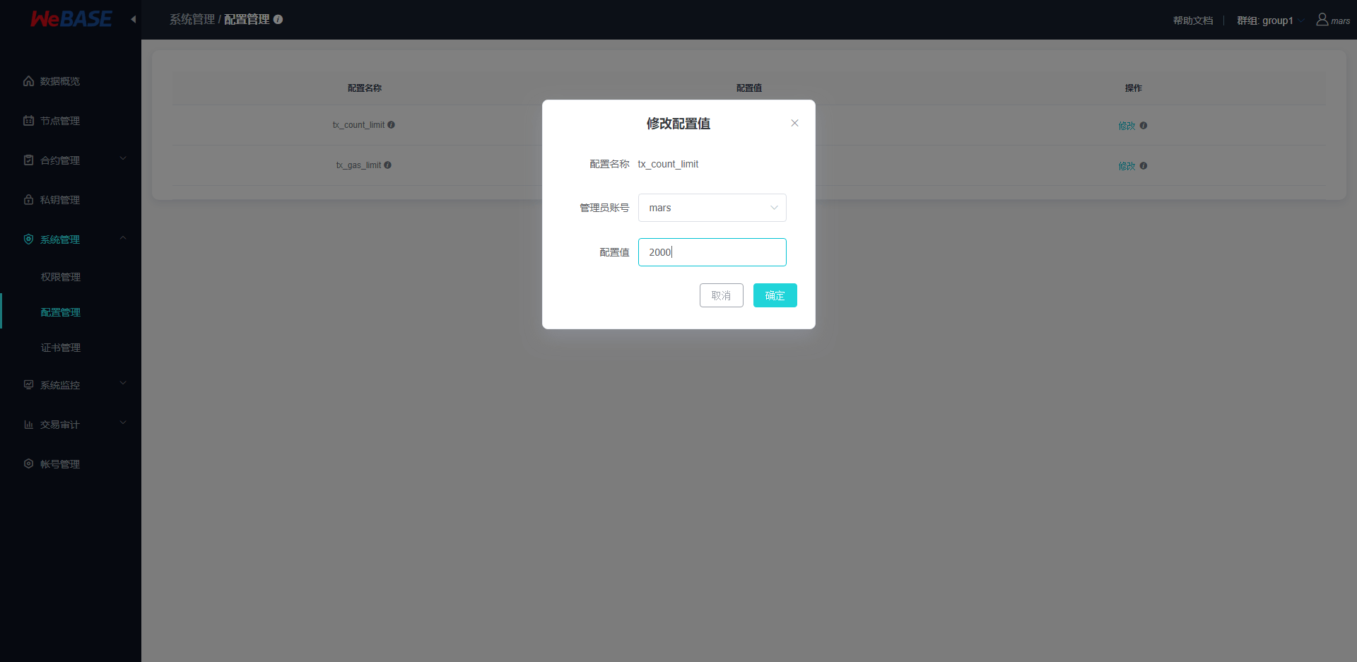 WeBASE使用指南 - WeBASE管理平台使用手册 - 《WeBASE v1.5.4 技术文档》 - 书栈网 · BookStack