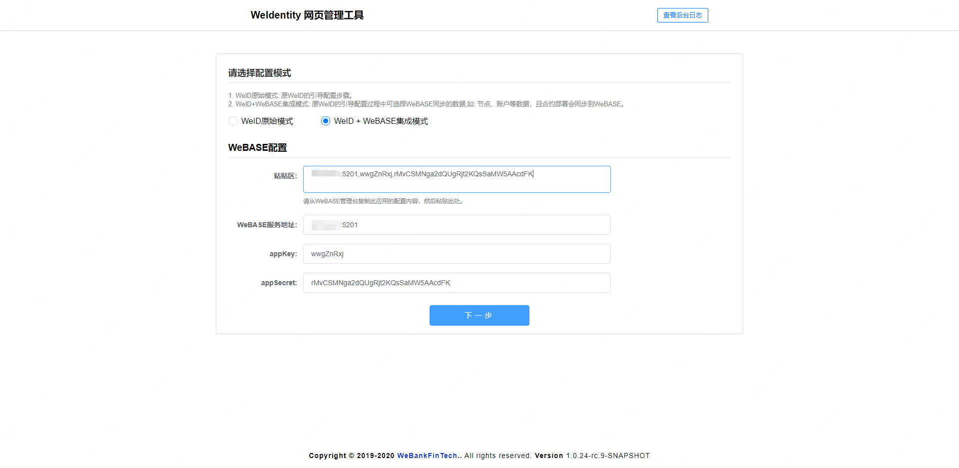 WeBASE使用指南 - WeBASE管理平台使用手册 - 《WeBASE v1.5.4 技术文档》 - 书栈网 · BookStack