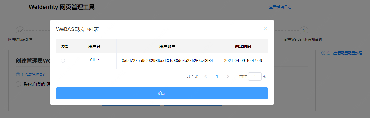 WeBASE使用指南 - WeBASE管理平台使用手册 - 《WeBASE v1.5.4 技术文档》 - 书栈网 · BookStack