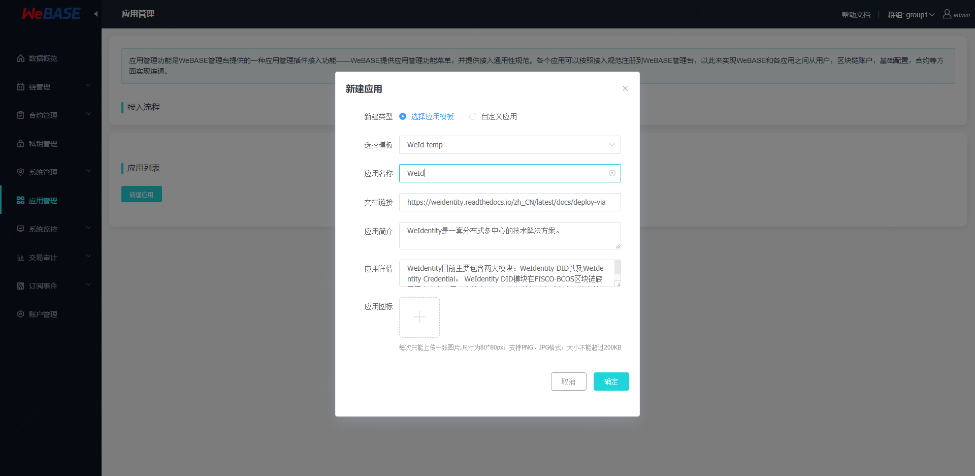 WeBASE使用指南 - WeBASE管理平台使用手册 - 《WeBASE v1.5.4 技术文档》 - 书栈网 · BookStack