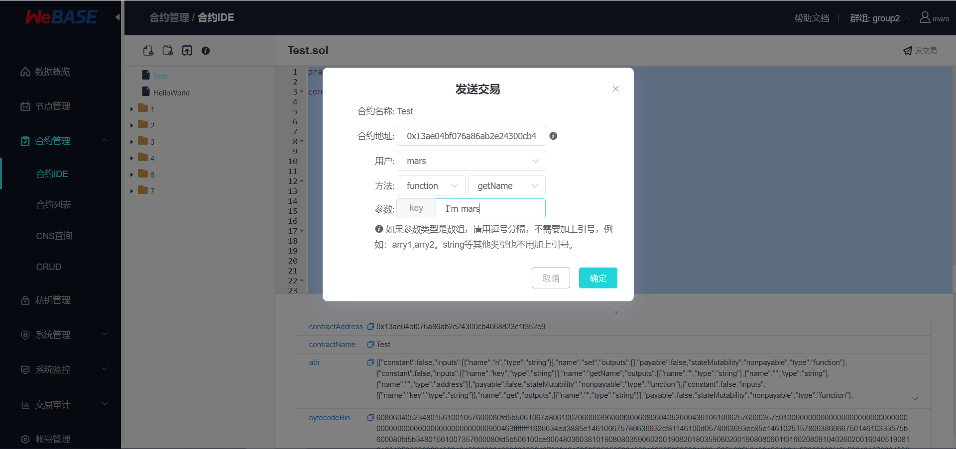 WeBASE使用指南 - WeBASE管理平台使用手册 - 《WeBASE v1.5.4 技术文档》 - 书栈网 · BookStack