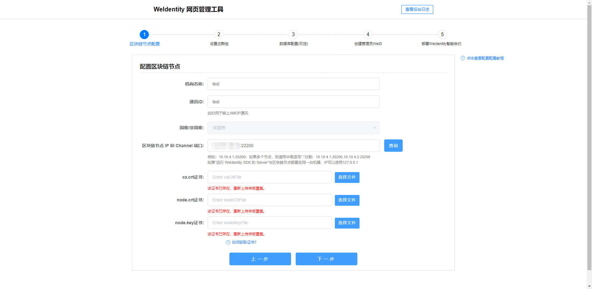 WeBASE使用指南 - WeBASE管理平台使用手册 - 《WeBASE v1.5.4 技术文档》 - 书栈网 · BookStack