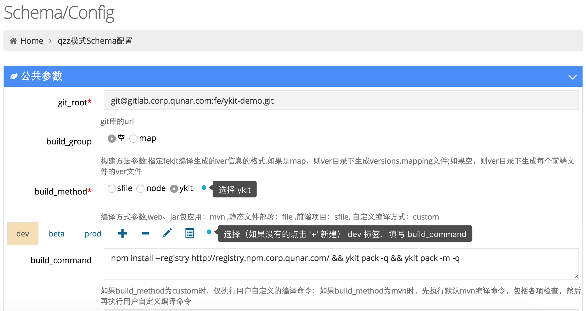 快速开始 - 联调发布（发布到开发机） - 《YKit 教程》 - 书栈网 · BookStack