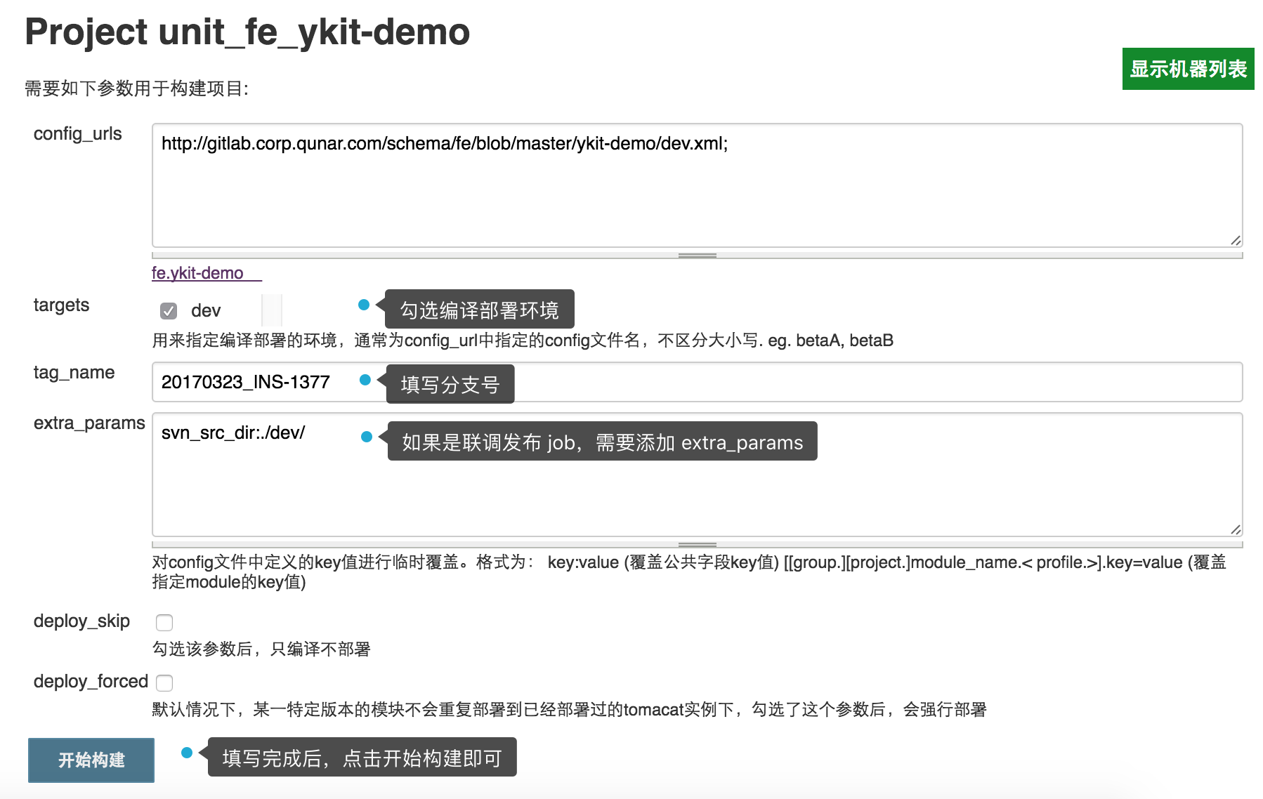 快速开始 - 联调发布（发布到开发机） - 《YKit 教程》 - 书栈网 · BookStack