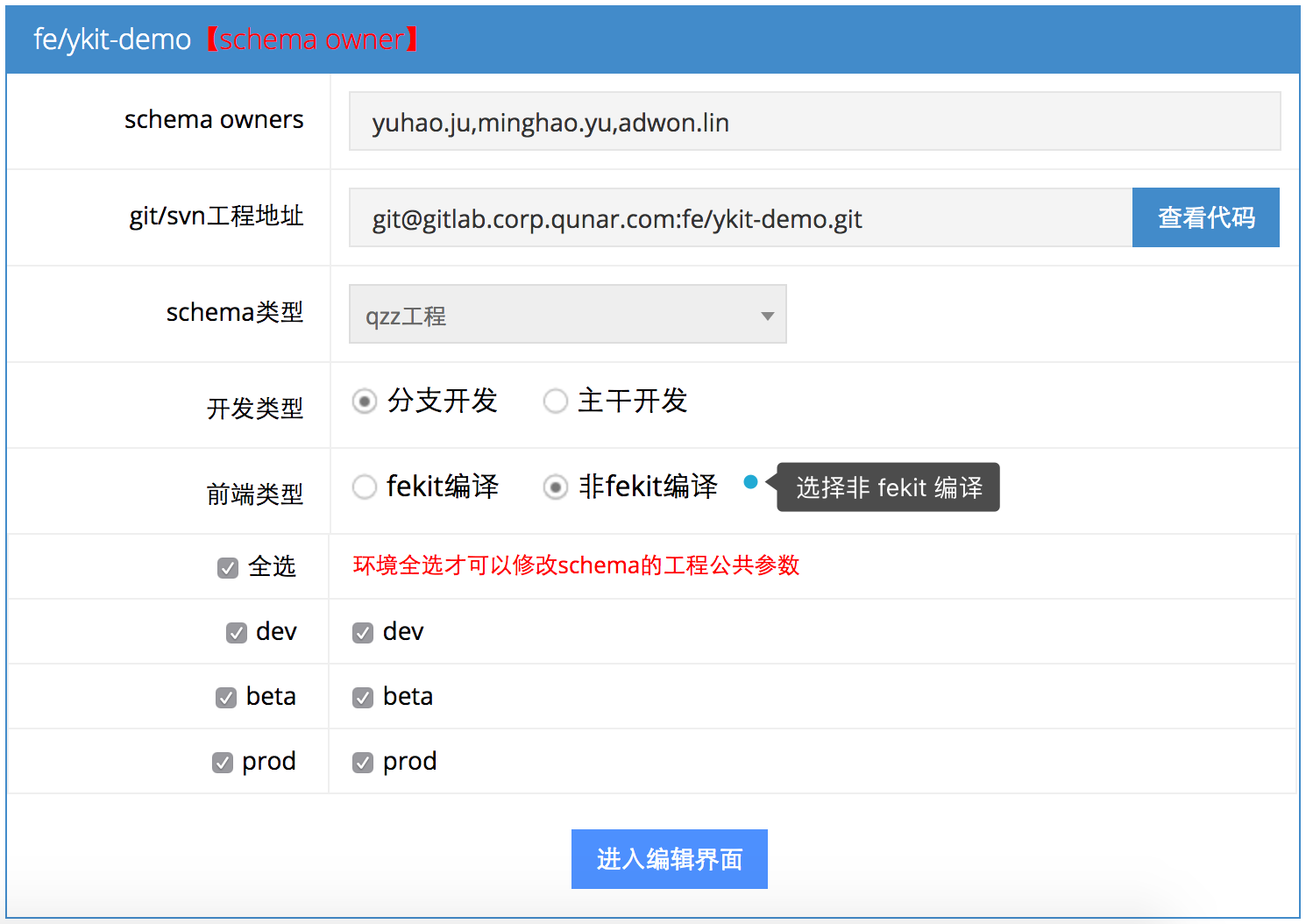 快速开始 - 联调发布（发布到开发机） - 《YKit 教程》 - 书栈网 · BookStack
