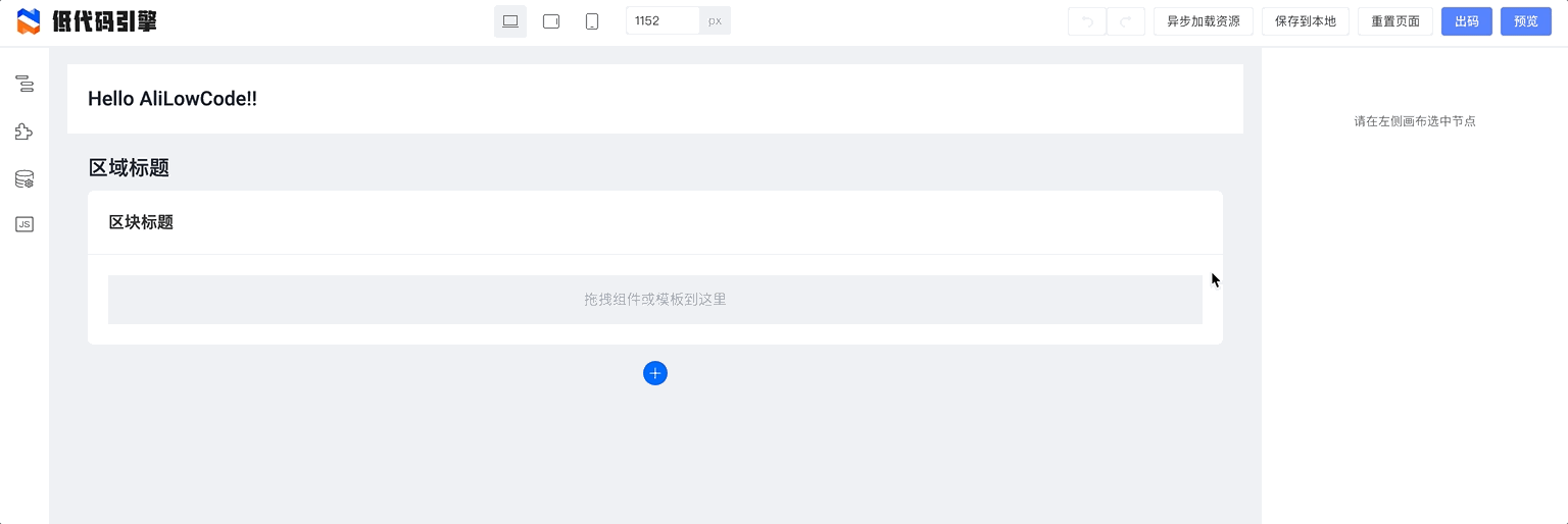二、创建低代码应用 - 接入运行时 - 《阿里低代码引擎 LowCodeEngine v1.0 教程》 - 书栈网 · BookStack
