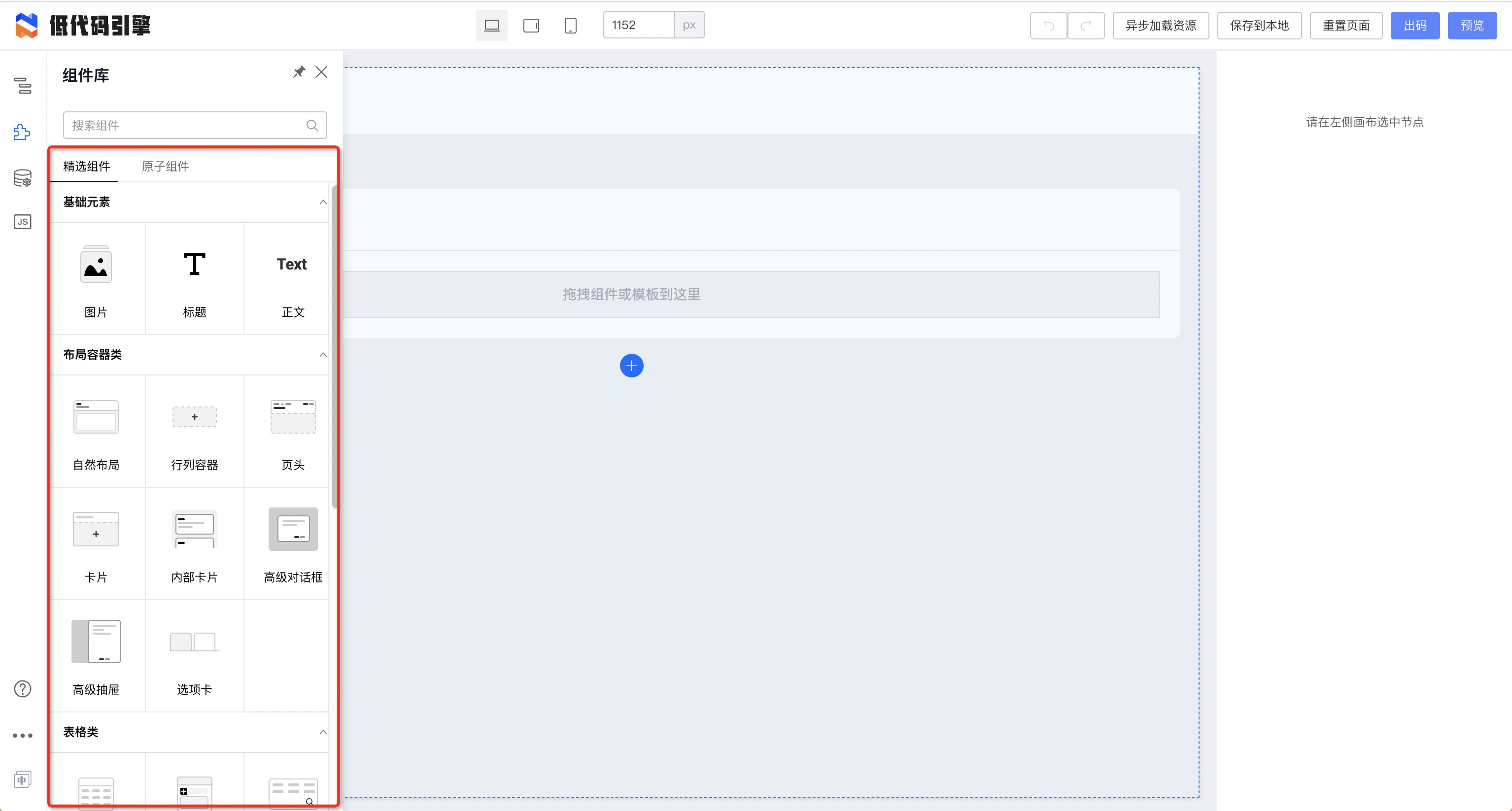 扩展低代码编辑器 - 物料扩展 - 《阿里低代码引擎 LowCodeEngine v1.0 教程》 - 书栈网 · BookStack