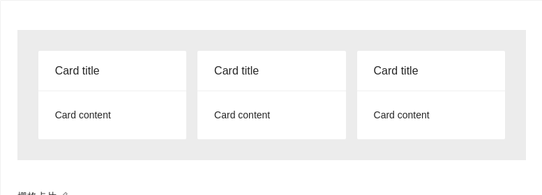 数据展示 - Card卡片 - 《Ant Design of React v4.16 组件文档》 - 书栈网 · BookStack