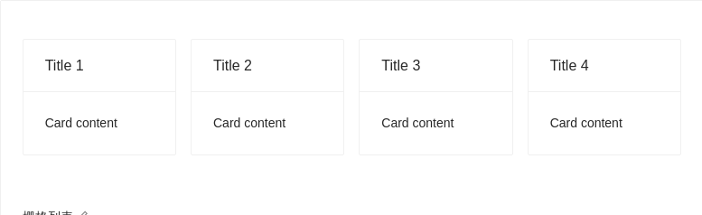 数据展示 - List列表 - 《Ant Design of React v4.16 组件文档》 - 书栈网 · BookStack