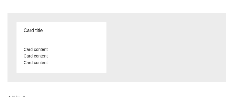 数据展示 - Card卡片 - 《Ant Design of React v4.16 组件文档》 - 书栈网 · BookStack
