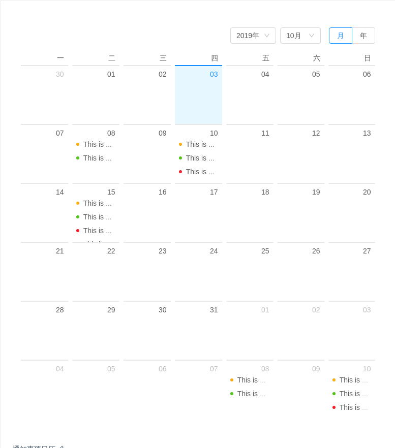 数据展示 - Calendar日历 - 《Ant Design of React v3.23.5 组件文档》 - 书栈网 · BookStack
