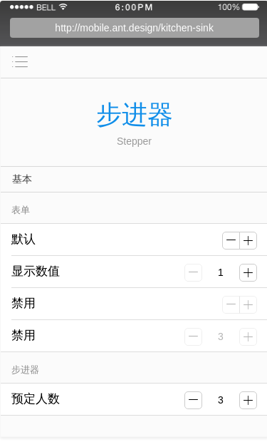 UI Controls - Stepper步进器 - 《Ant Design Mobile v0.8.x 组件文档》 - 书栈网 · BookStack