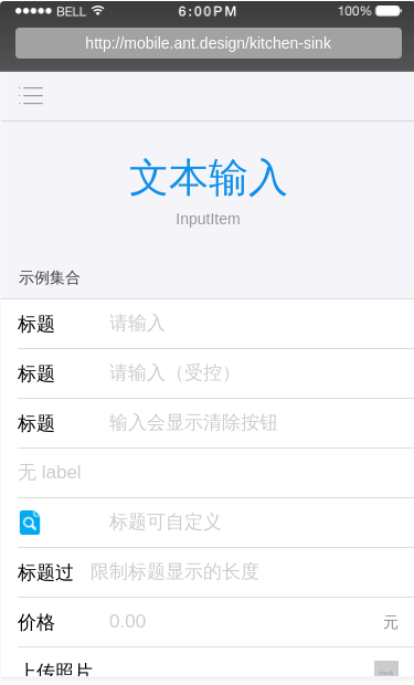Ui Controls Inputitem文本输入 《ant Design Mobile V09x 组件文档》 书栈网 · 