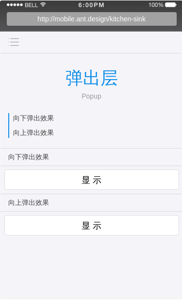 UI Views - Popup弹出层 - 《Ant Design Mobile v0.9.x 组件文档》 - 书栈网 · BookStack