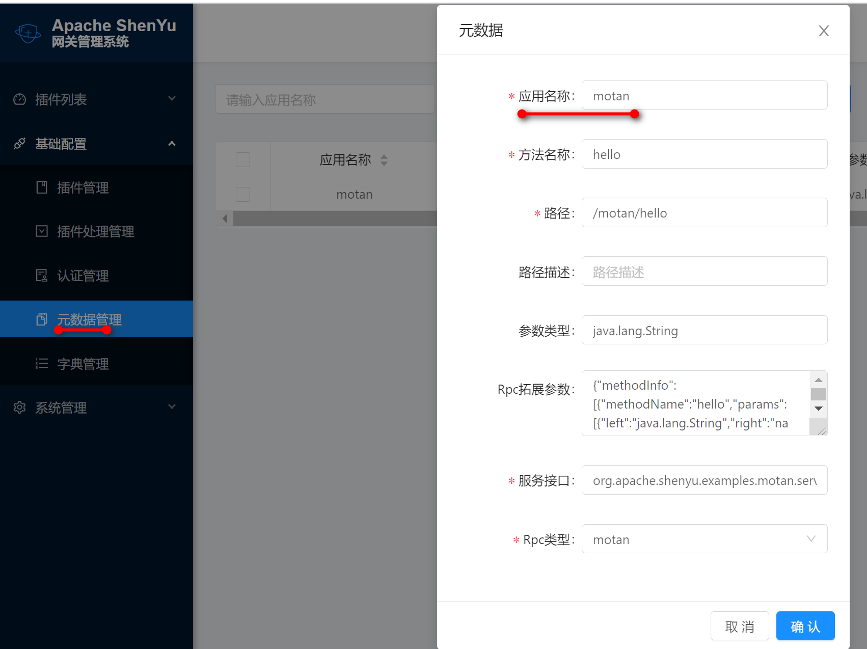 RPC代理 - Motan插件 - 《Apache Shenyu v2.4.0 教程》 - 书栈网 · BookStack