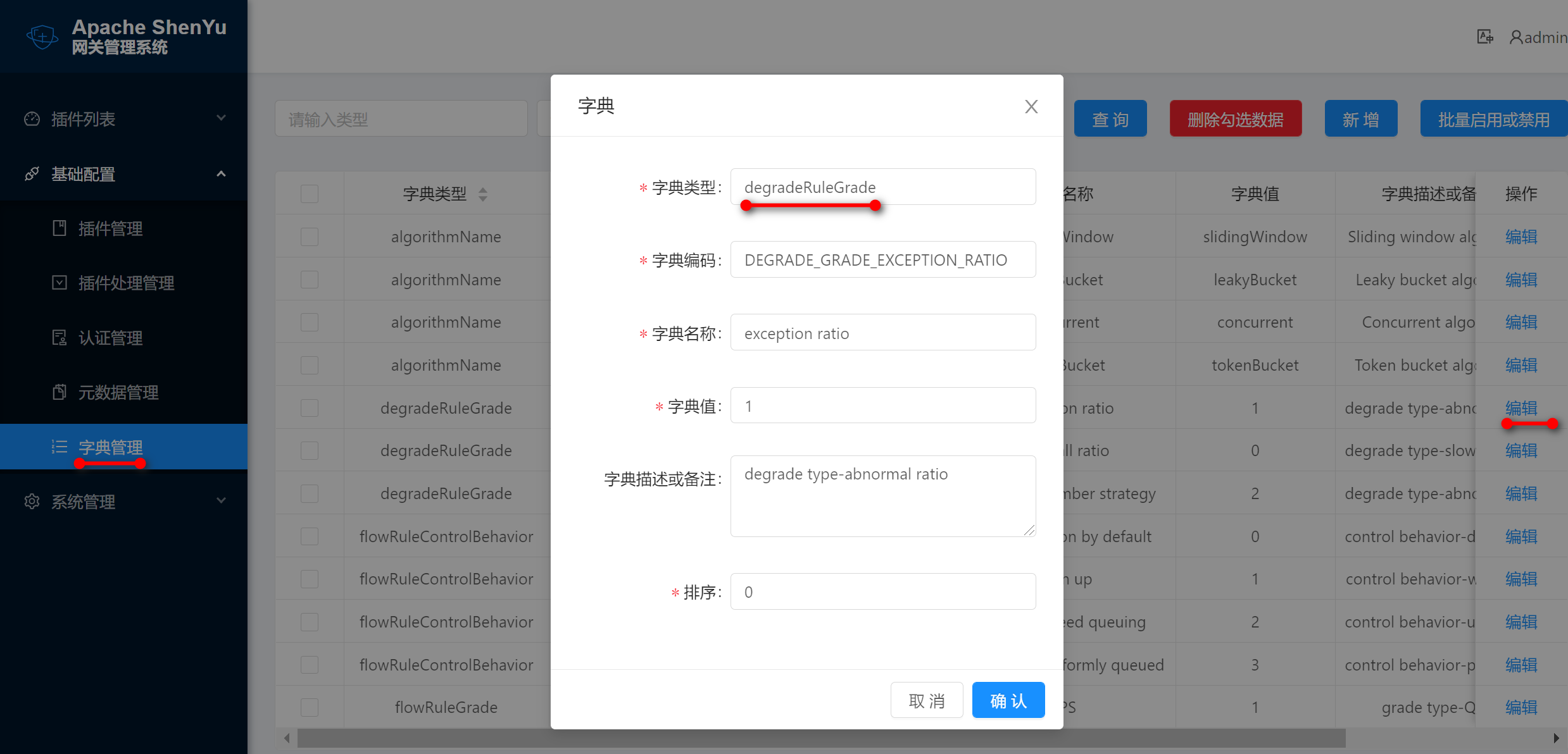 Admin使用 - 字典管理 - 《Apache ShenYu v2.4.1 教程》 - 书栈网 · BookStack