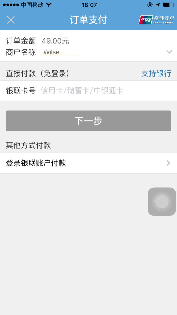 开放SDK - unionPay - 《APICloud 开发文档》 - 书栈网 · BookStack