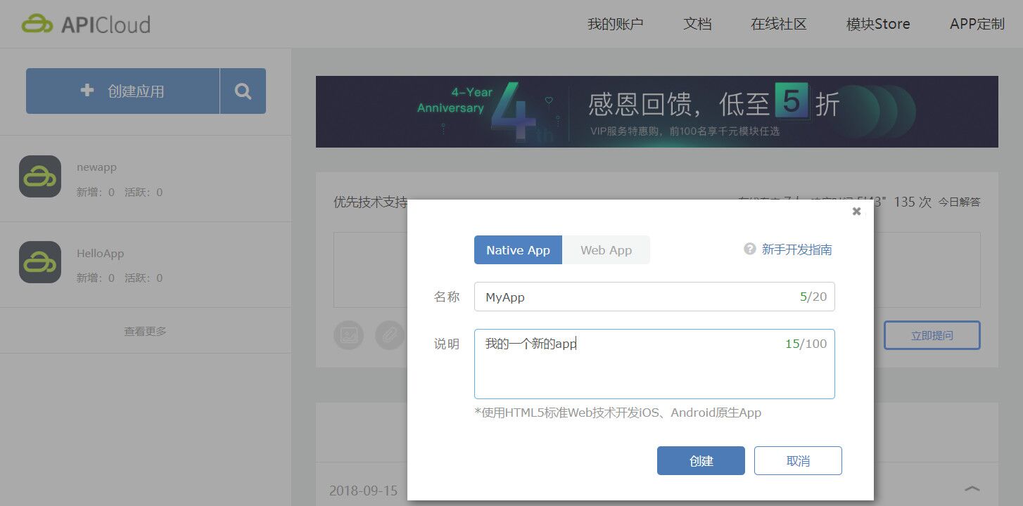 APICloud - 创建第一个应用 - 《APICloud 开发文档》 - 书栈网 · BookStack