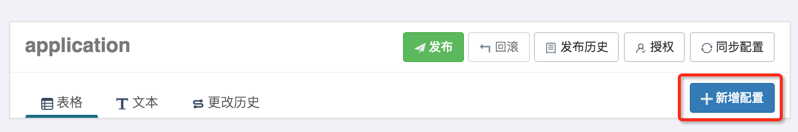 使用文档 - Apollo使用指南 - 《携程 Apollo v1.9 使用教程》 - 书栈网 · BookStack