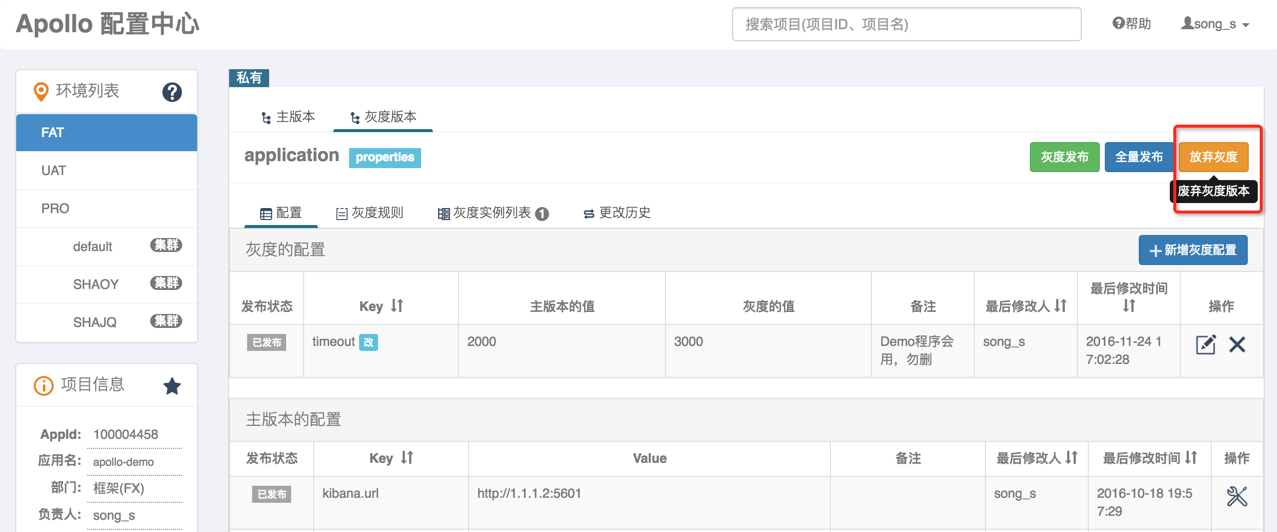 使用文档 - Apollo使用指南 - 《携程 Apollo v2.0 使用教程》 - 书栈网 · BookStack
