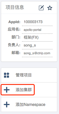 使用文档 - Apollo使用指南 - 《携程 Apollo v2.0 使用教程》 - 书栈网 · BookStack