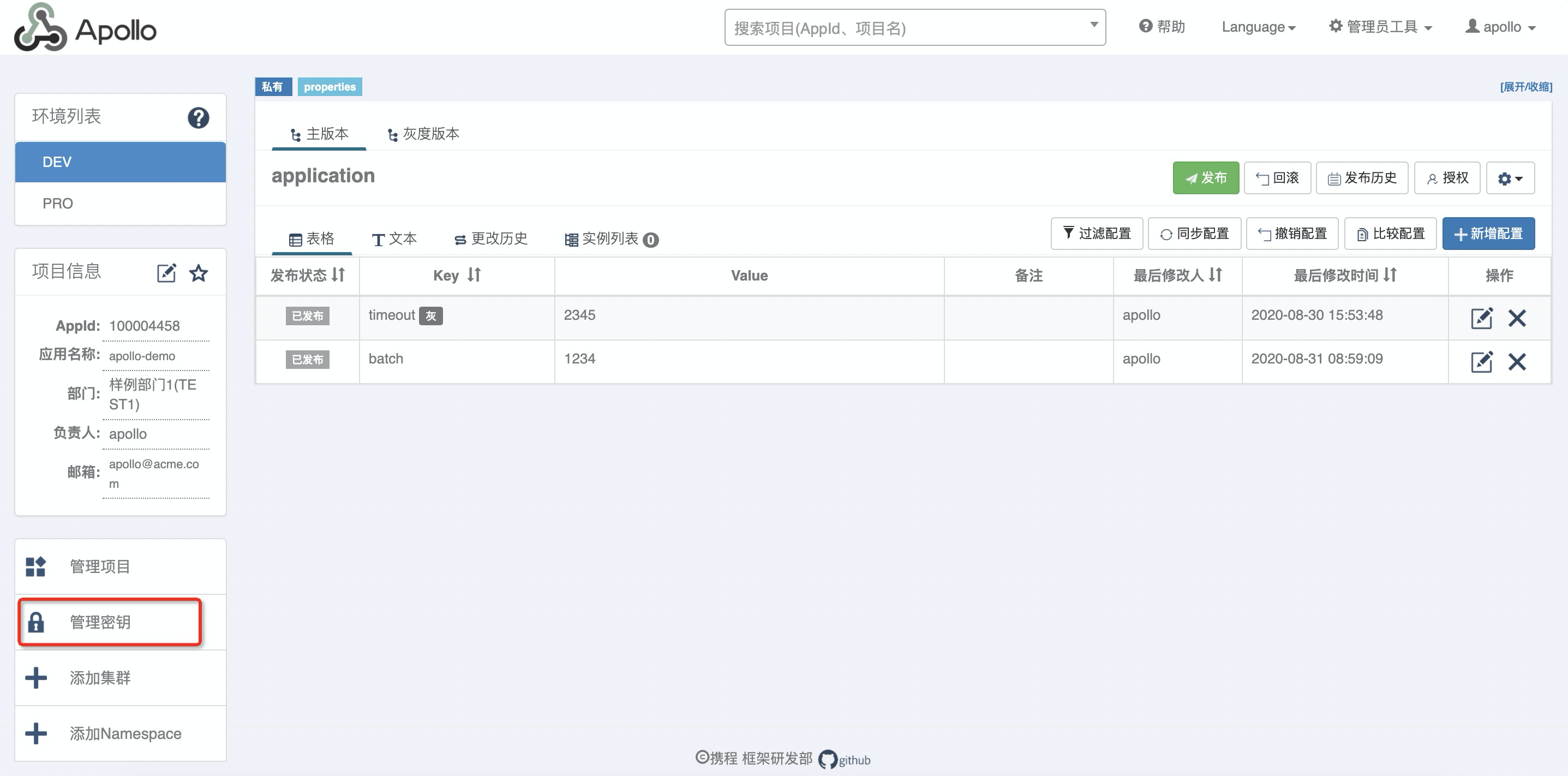 使用文档 - Apollo使用指南 - 《携程 Apollo v2.0 使用教程》 - 书栈网 · BookStack