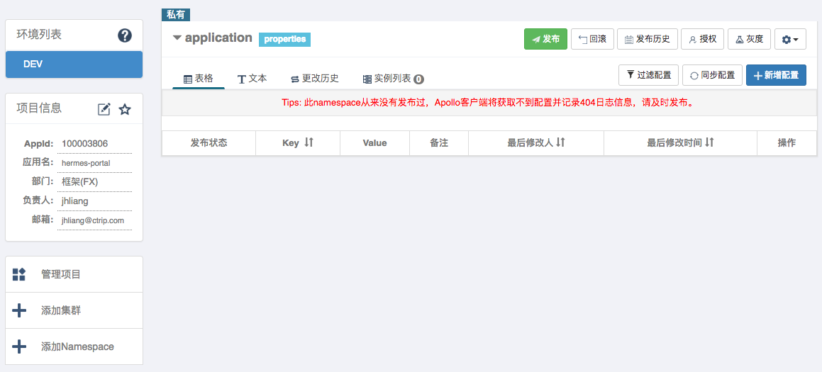 使用文档 - Apollo使用指南 - 《携程 Apollo v2.0 使用教程》 - 书栈网 · BookStack