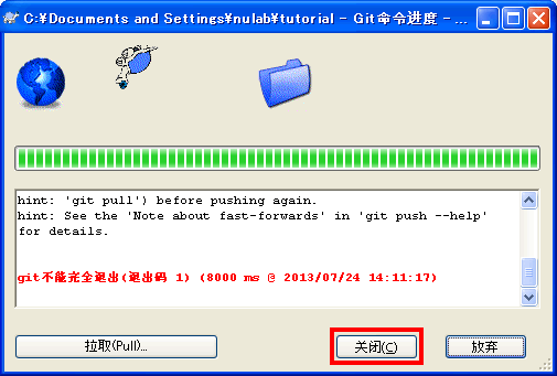 教程3 整合修改记录 - push冲突的状态 - 《猴子都能懂的GIT入门》 - 书栈网 · BookStack