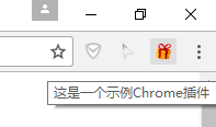 Chrome插件的8种展示形式 - browserAction(浏览器右上角) - 《Chrome插件(扩展)开发全攻略》 - 书栈网 · BookStack