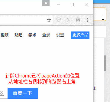Chrome插件的8种展示形式 - pageAction(地址栏右侧) - 《Chrome插件(扩展)开发全攻略》 - 书栈网 · BookStack