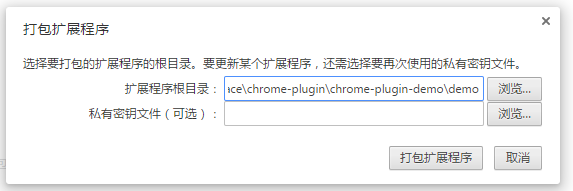 打包与发布 - 《Chrome插件(扩展)开发全攻略》 - 书栈网 · BookStack