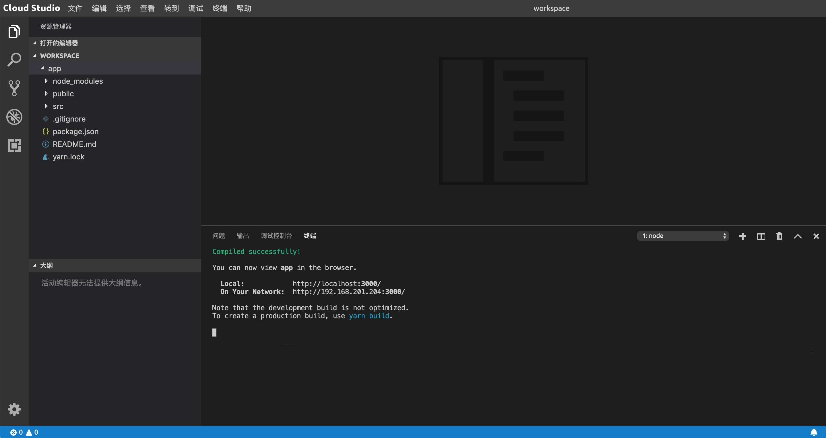 操作指南 - 在线预览调试 - 《Cloud Studio 使用教程》 - 书栈网 · BookStack