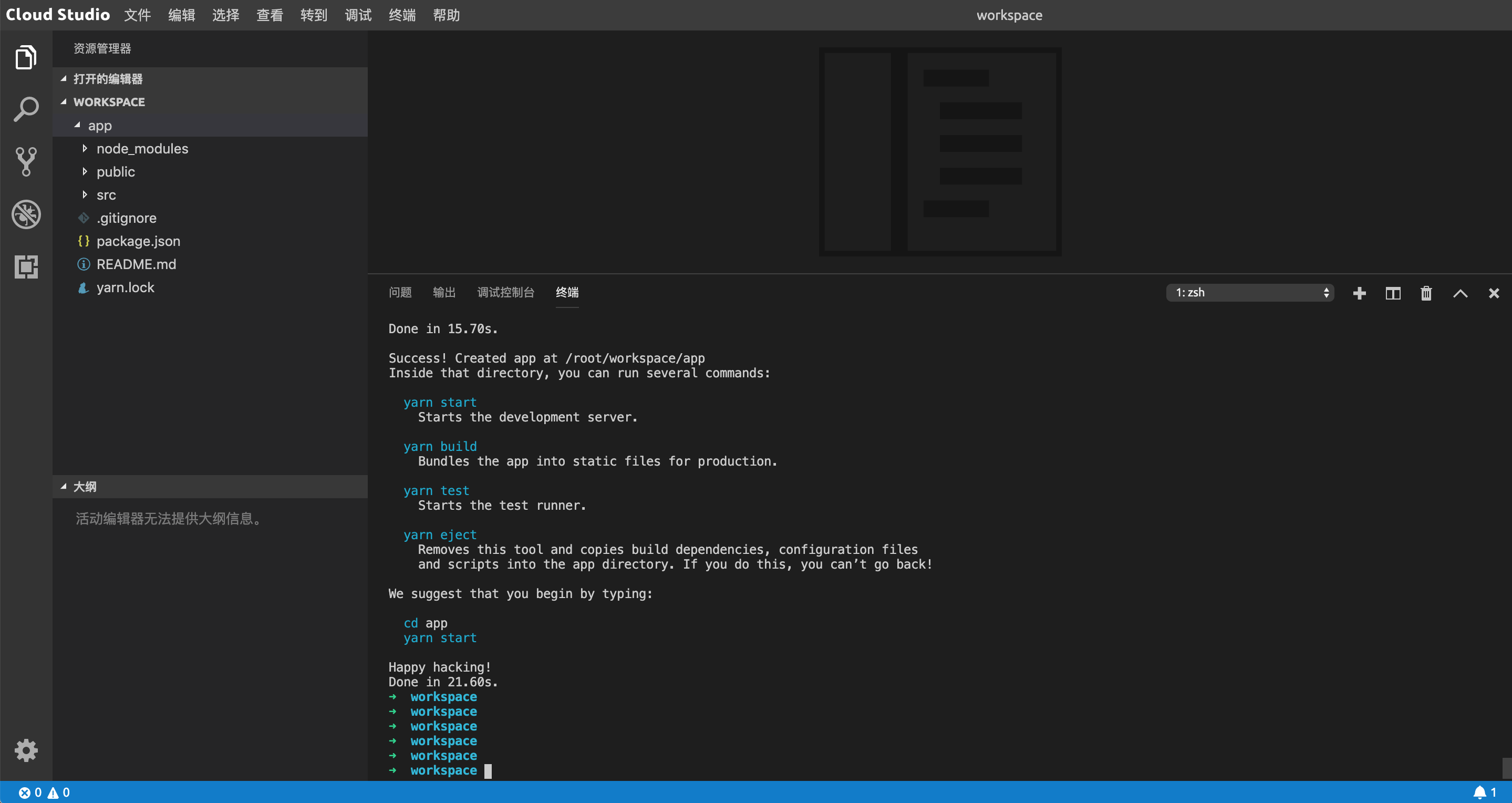 操作指南 - 在线预览调试 - 《Cloud Studio 使用教程》 - 书栈网 · BookStack
