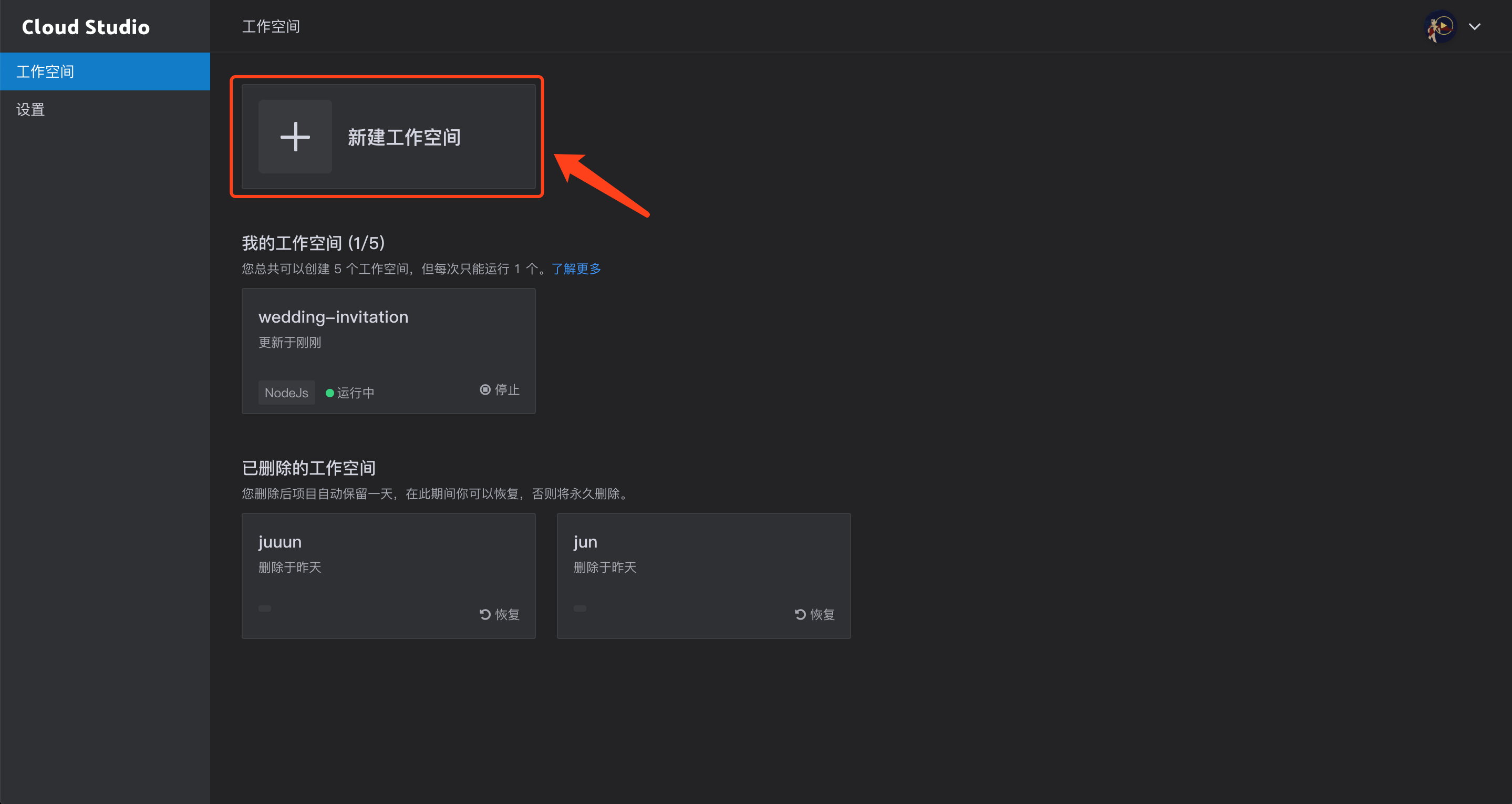 操作指南 - 创建工作空间 - 《Cloud Studio 使用教程》 - 书栈网 · BookStack