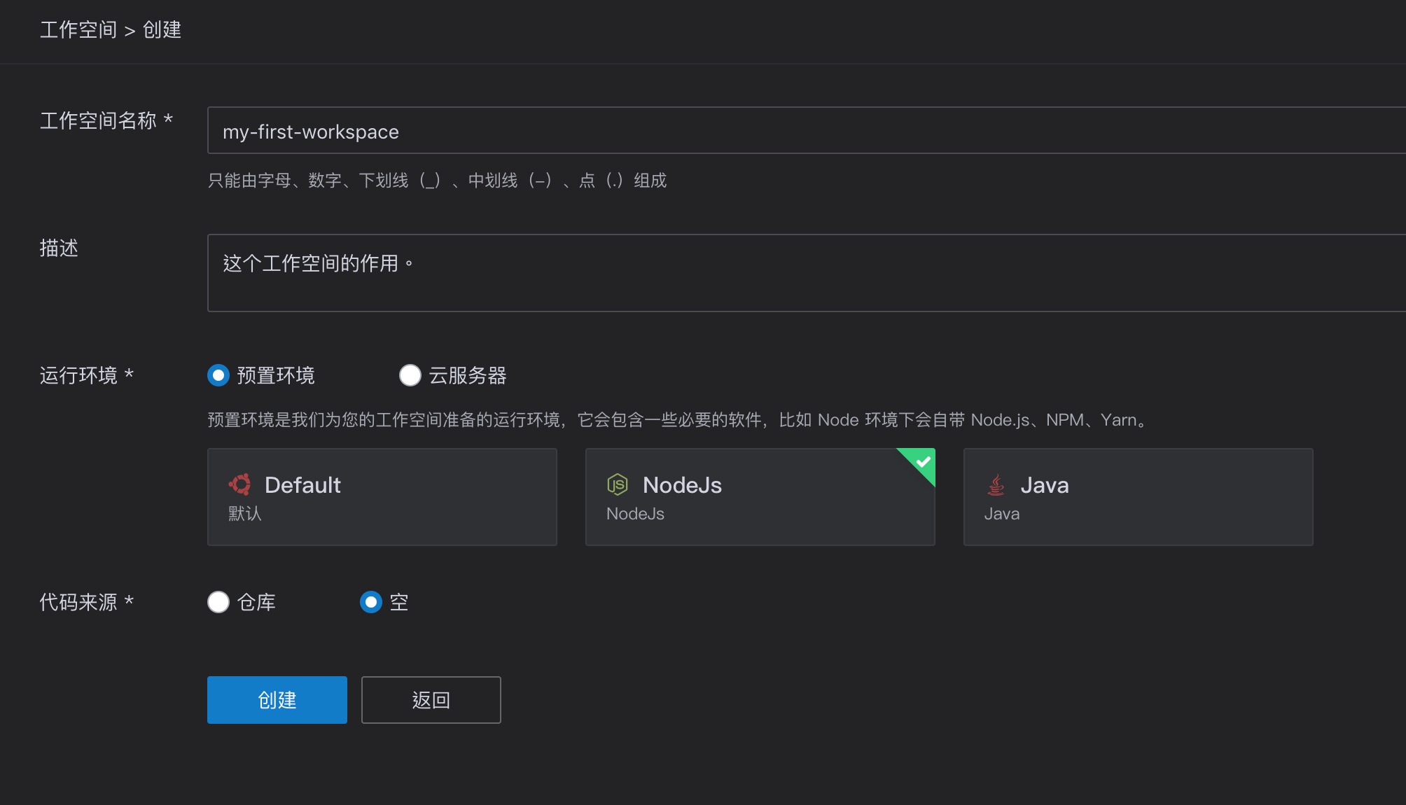 操作指南 - 创建工作空间 - 《Cloud Studio 使用教程》 - 书栈网 · BookStack