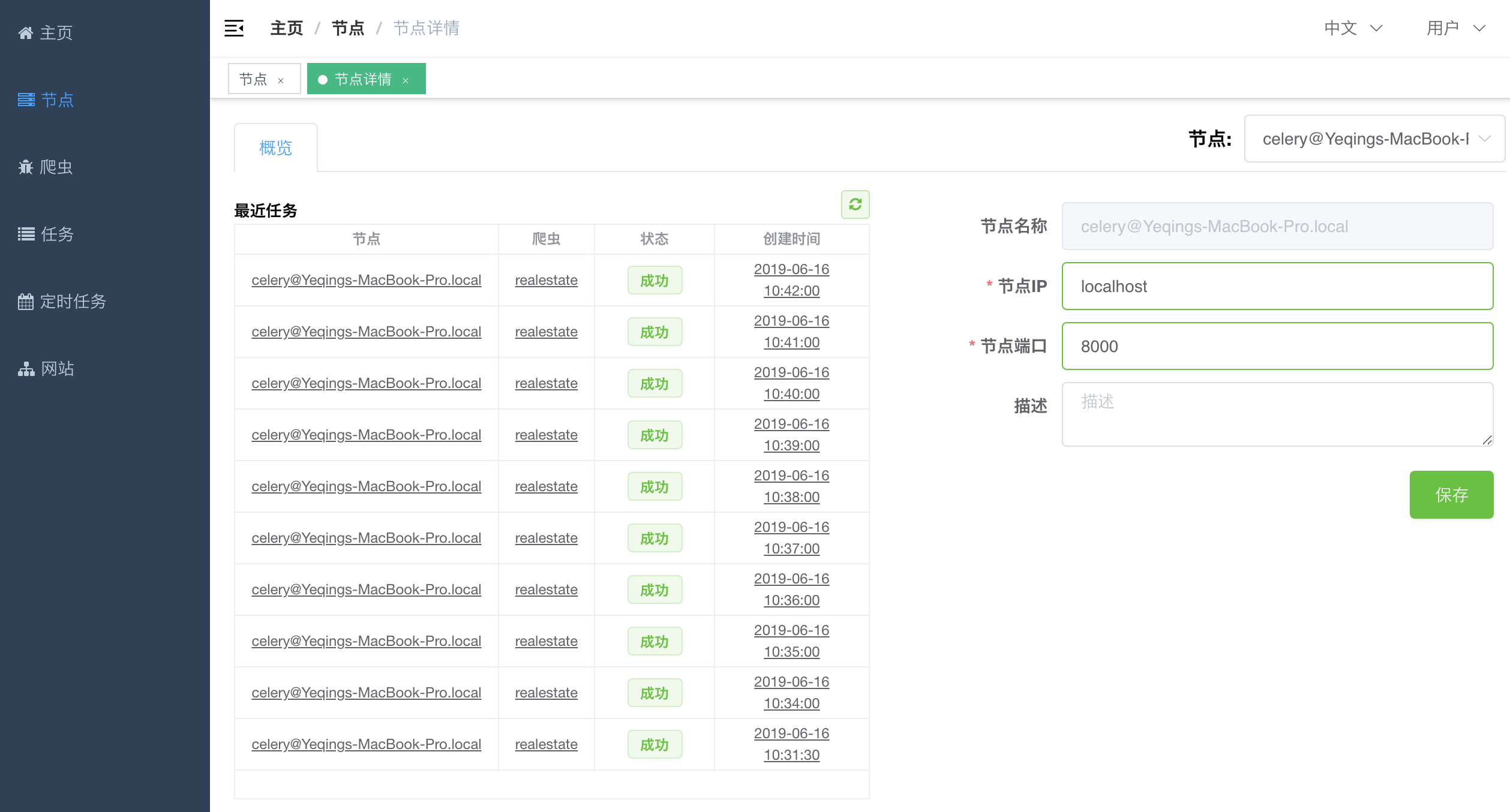 归档 - 修改节点信息 - 《Crawlab v0.4.9 网络爬虫使用教程》 - 书栈网 · BookStack