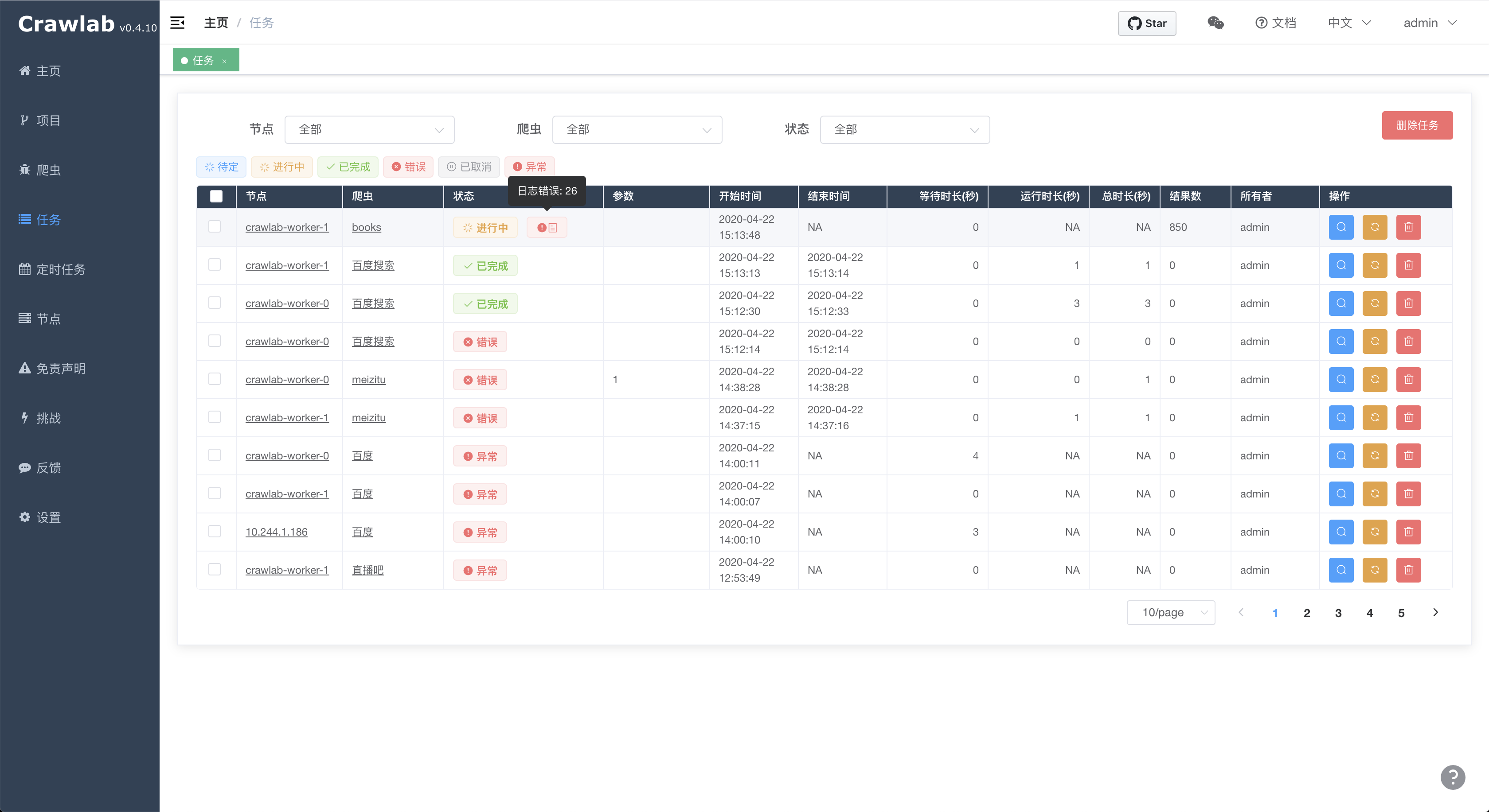 任务 - 任务日志 - 《Crawlab v0.5.0 网络爬虫使用教程》 - 书栈网 · BookStack