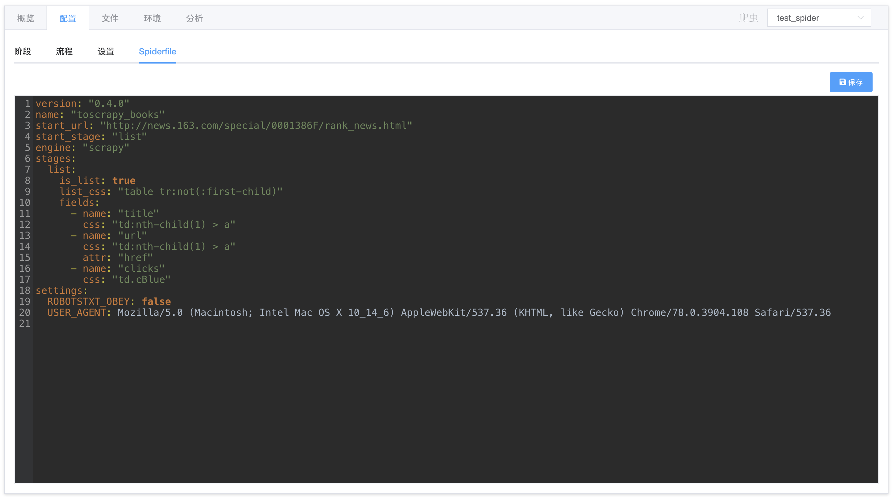 爬虫 - 可配置爬虫 - 《Crawlab v0.5.0 网络爬虫使用教程》 - 书栈网 · BookStack