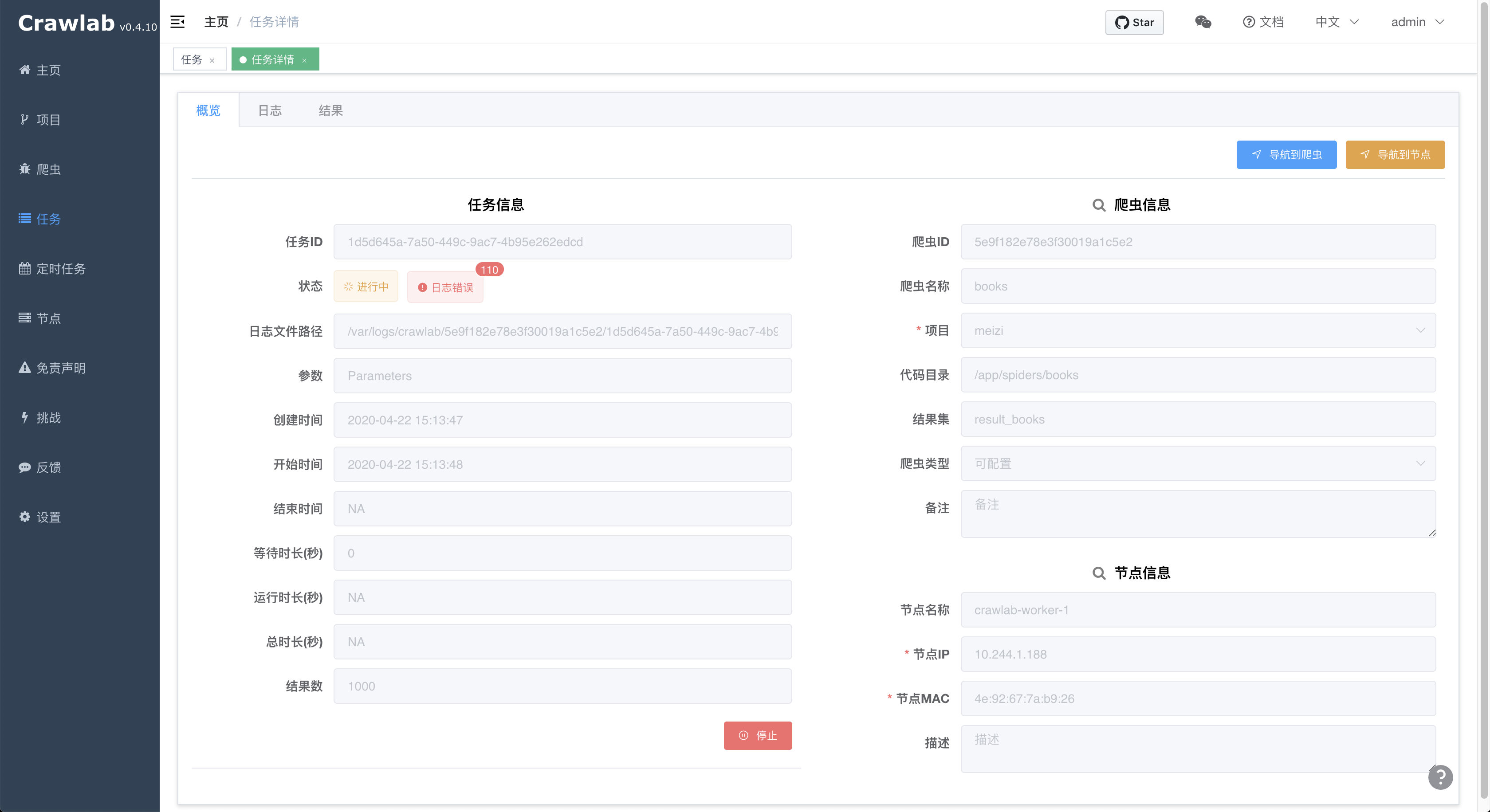 任务 - 任务日志 - 《Crawlab v0.5.0 网络爬虫使用教程》 - 书栈网 · BookStack