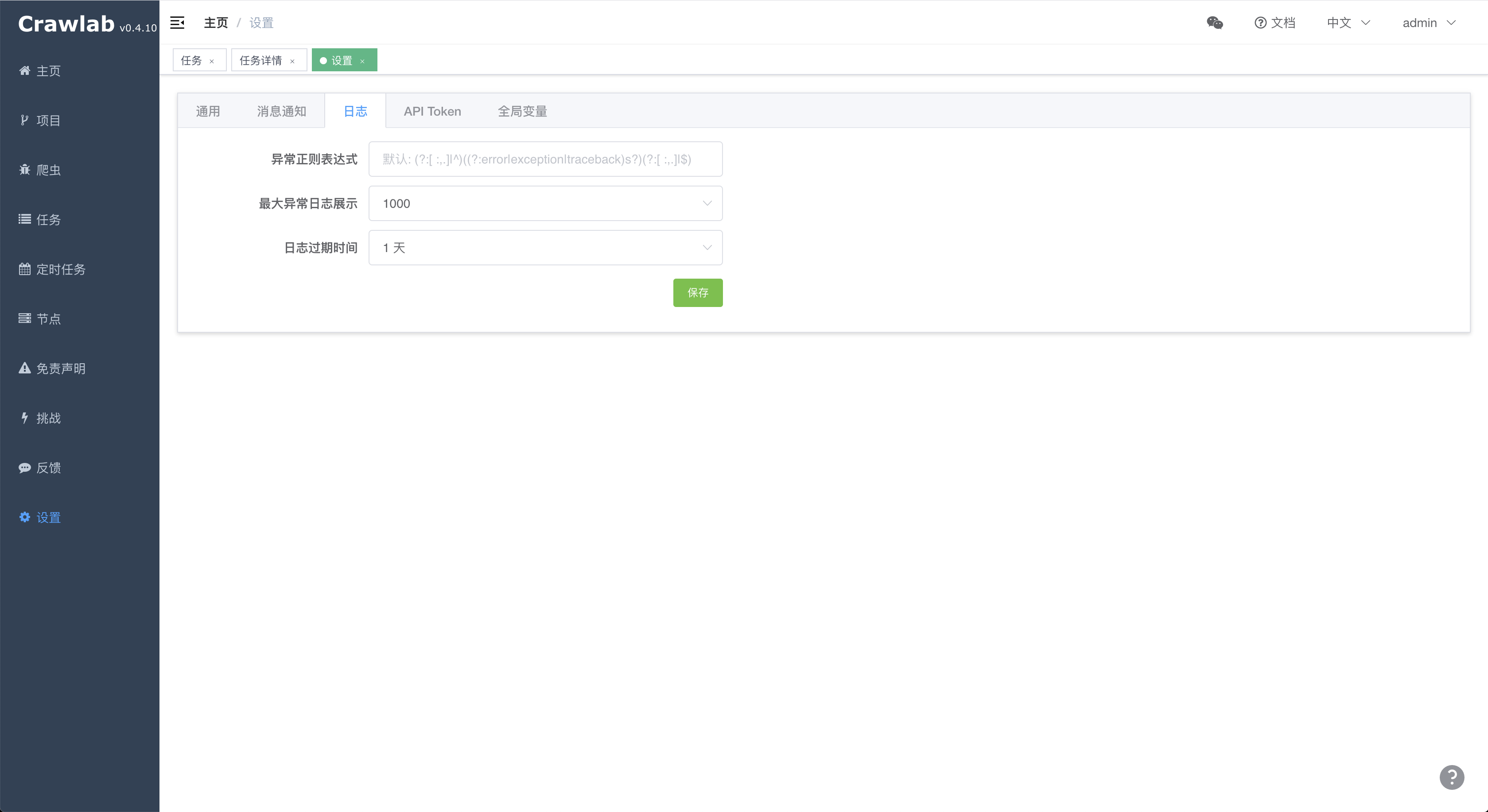任务 - 任务日志 - 《Crawlab v0.5.0 网络爬虫使用教程》 - 书栈网 · BookStack