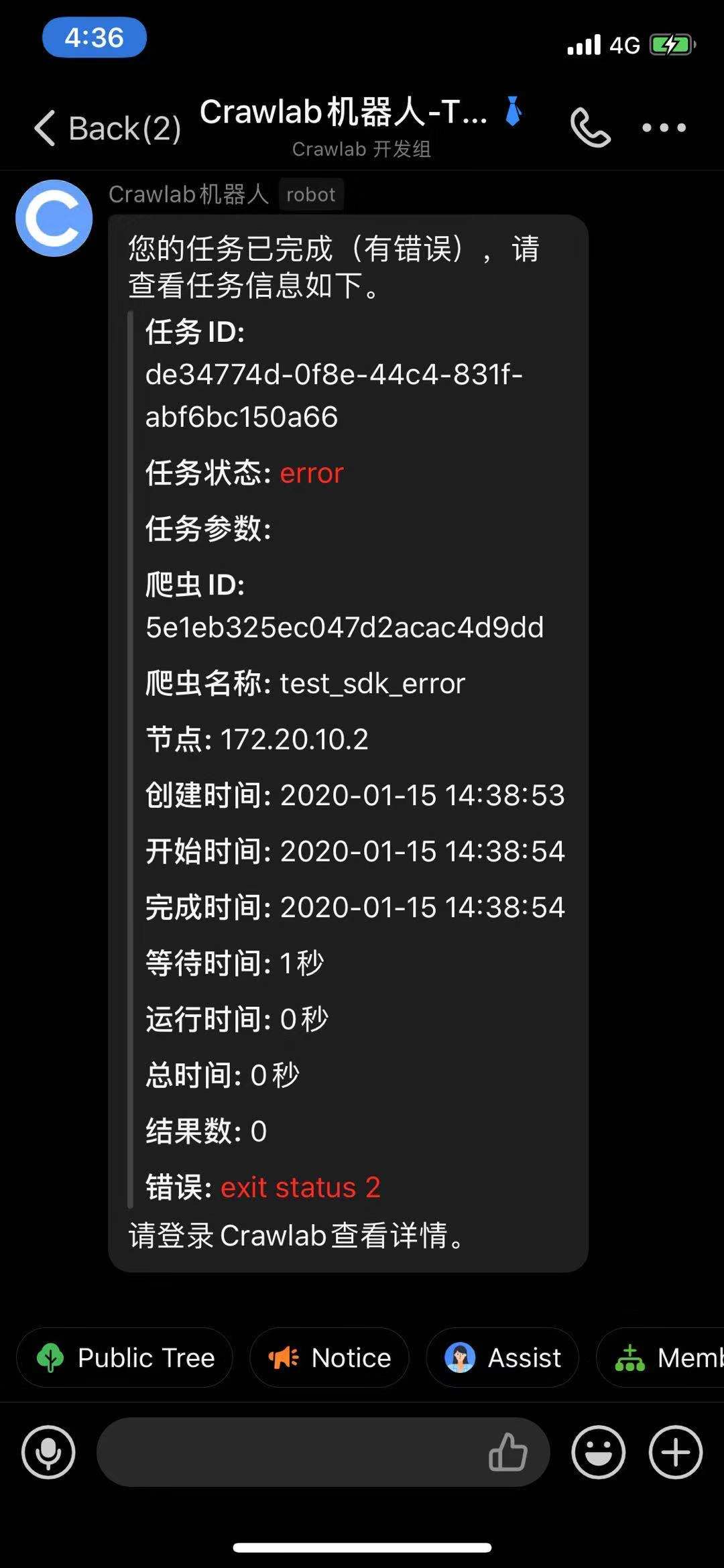 消息通知 - 钉钉机器人 - 《Crawlab v0.5.0 网络爬虫使用教程》 - 书栈网 · BookStack