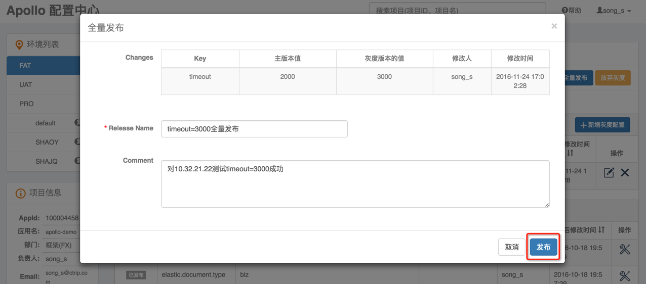 Apollo使用指南 - 五、灰度发布使用指南 - 《携程 Apollo v1.4 开发指南》 - 书栈网 · BookStack