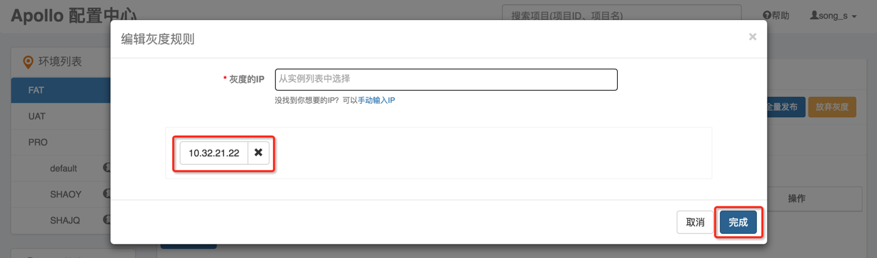 Apollo使用指南 - 五、灰度发布使用指南 - 《携程 Apollo v1.4 开发指南》 - 书栈网 · BookStack